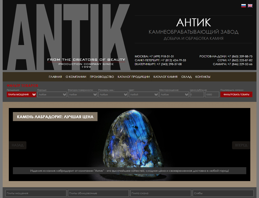 About stone company ANTIK